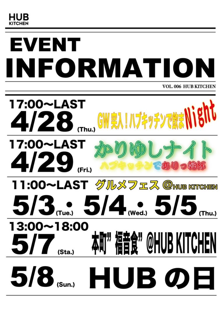 HUB KITCHEN ハブキッチン - ニュースタイルフードコート